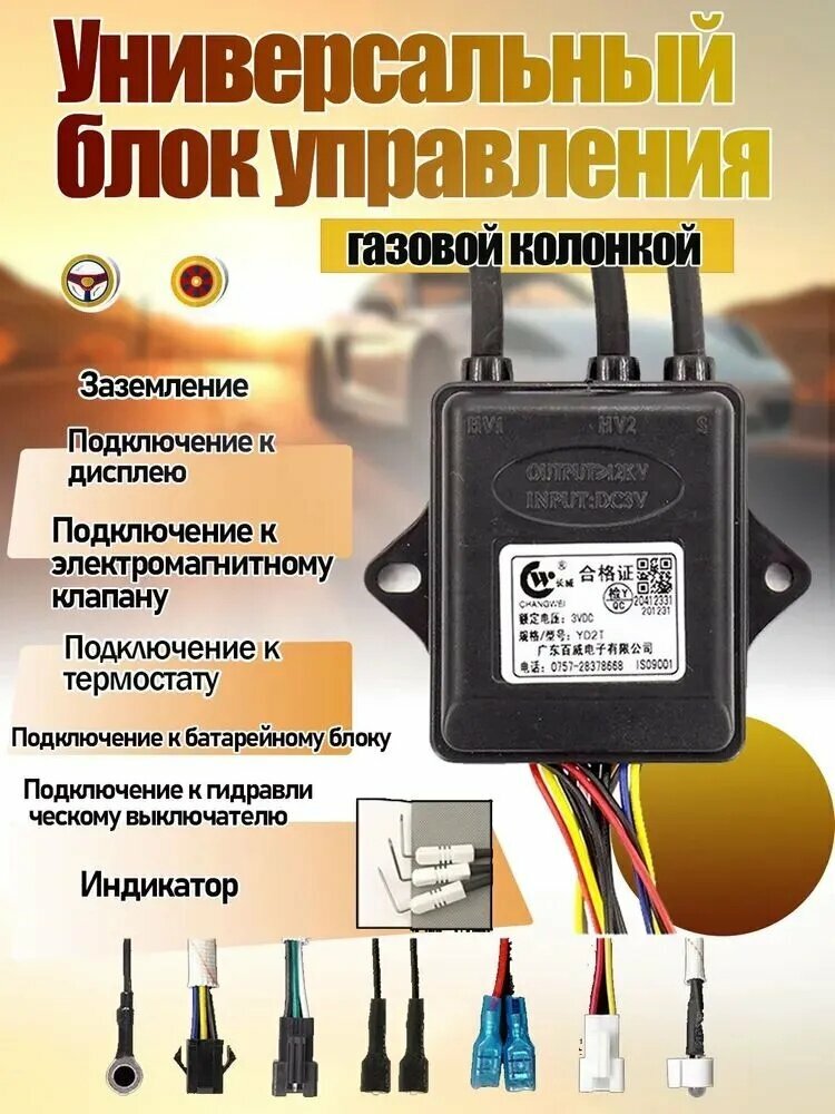 Электронный блок управления для газовой колонки 15 проводовЭлектронный блок управления для газовой колонки 15 проводов