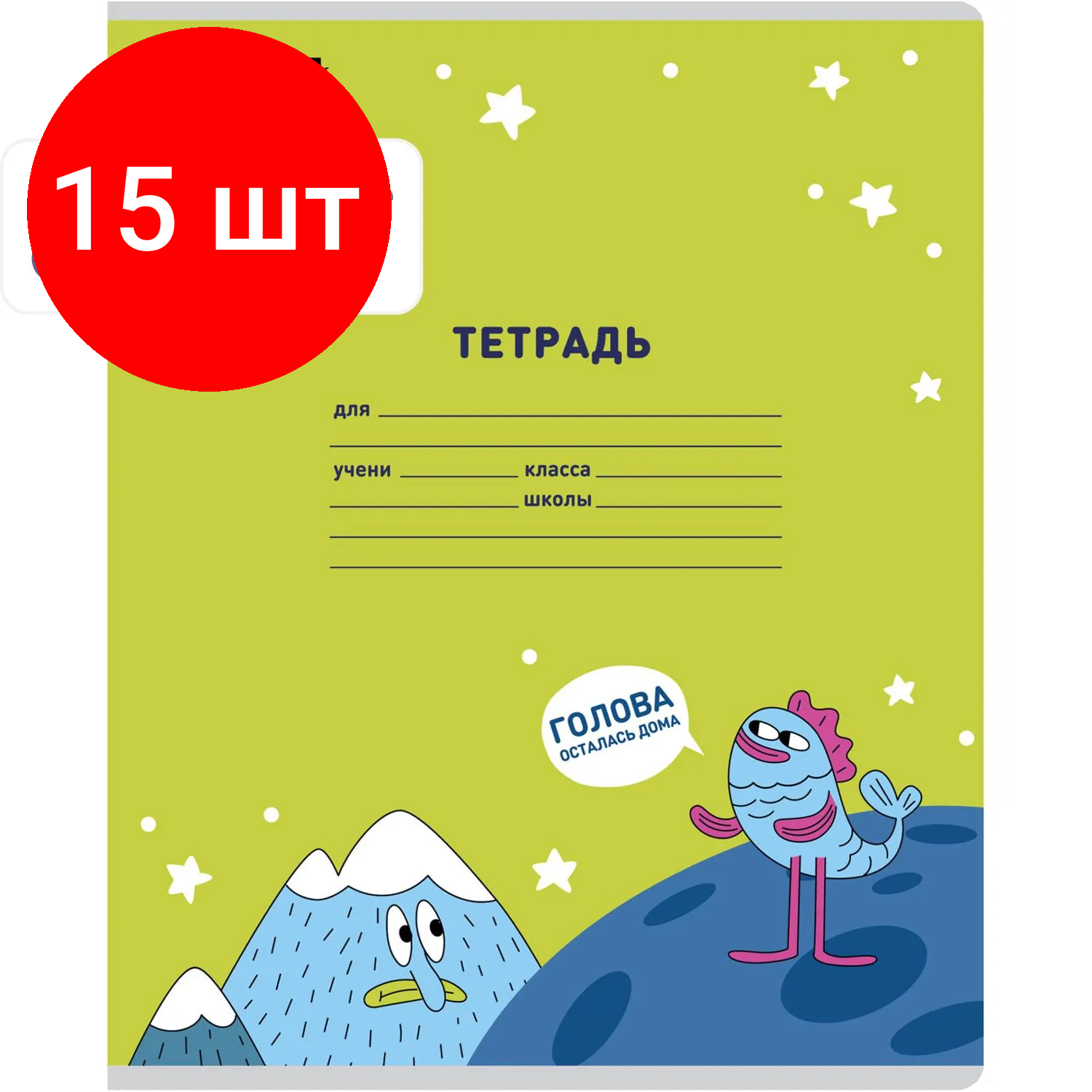 Комплект 15 штук, Тетрадь школьная А5 18л клетка Комус Класс Максики, в ассортименте, 2021687