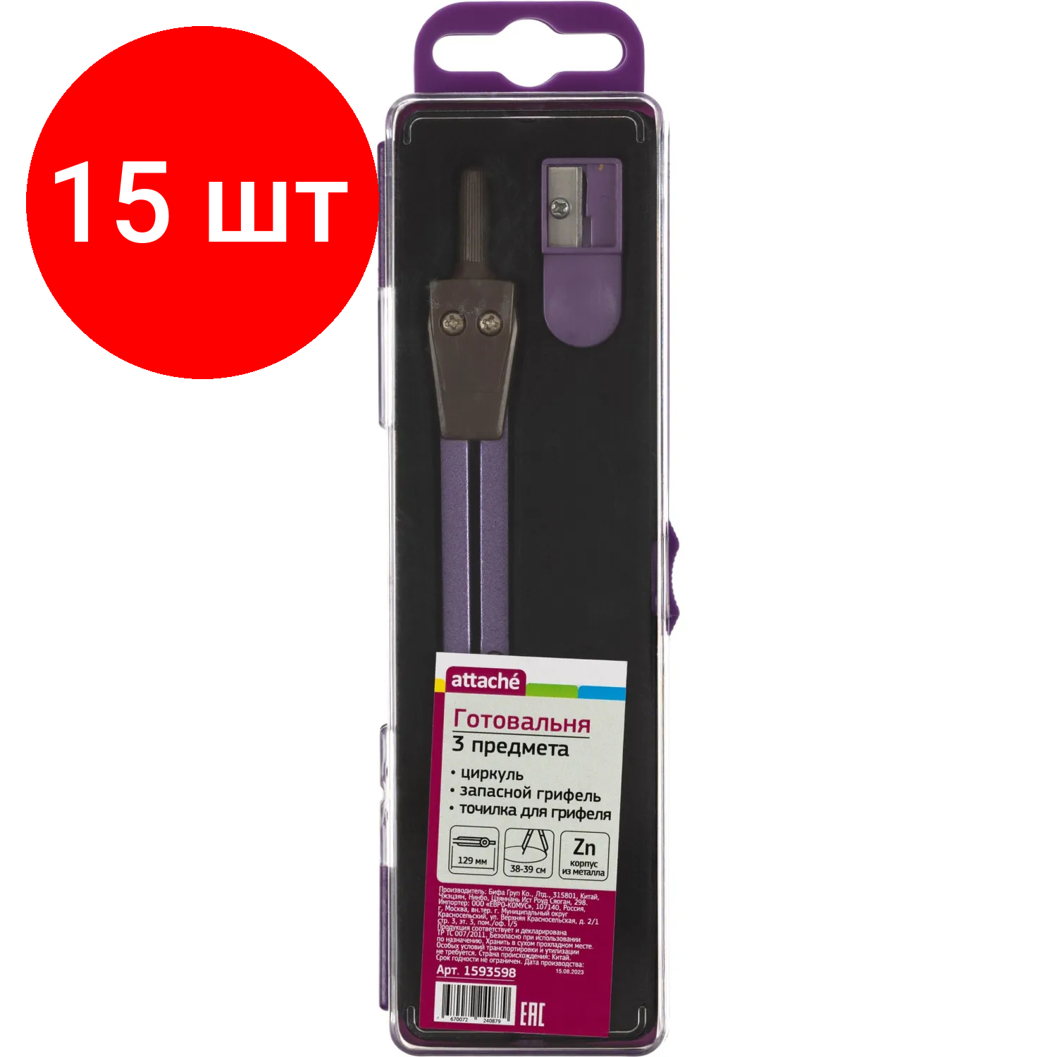 Комплект 15 упаковок, Готовальня Attache BF-A6 3пр/наб, циркуль 129мм, фиолет, пласт. пенал, европодв