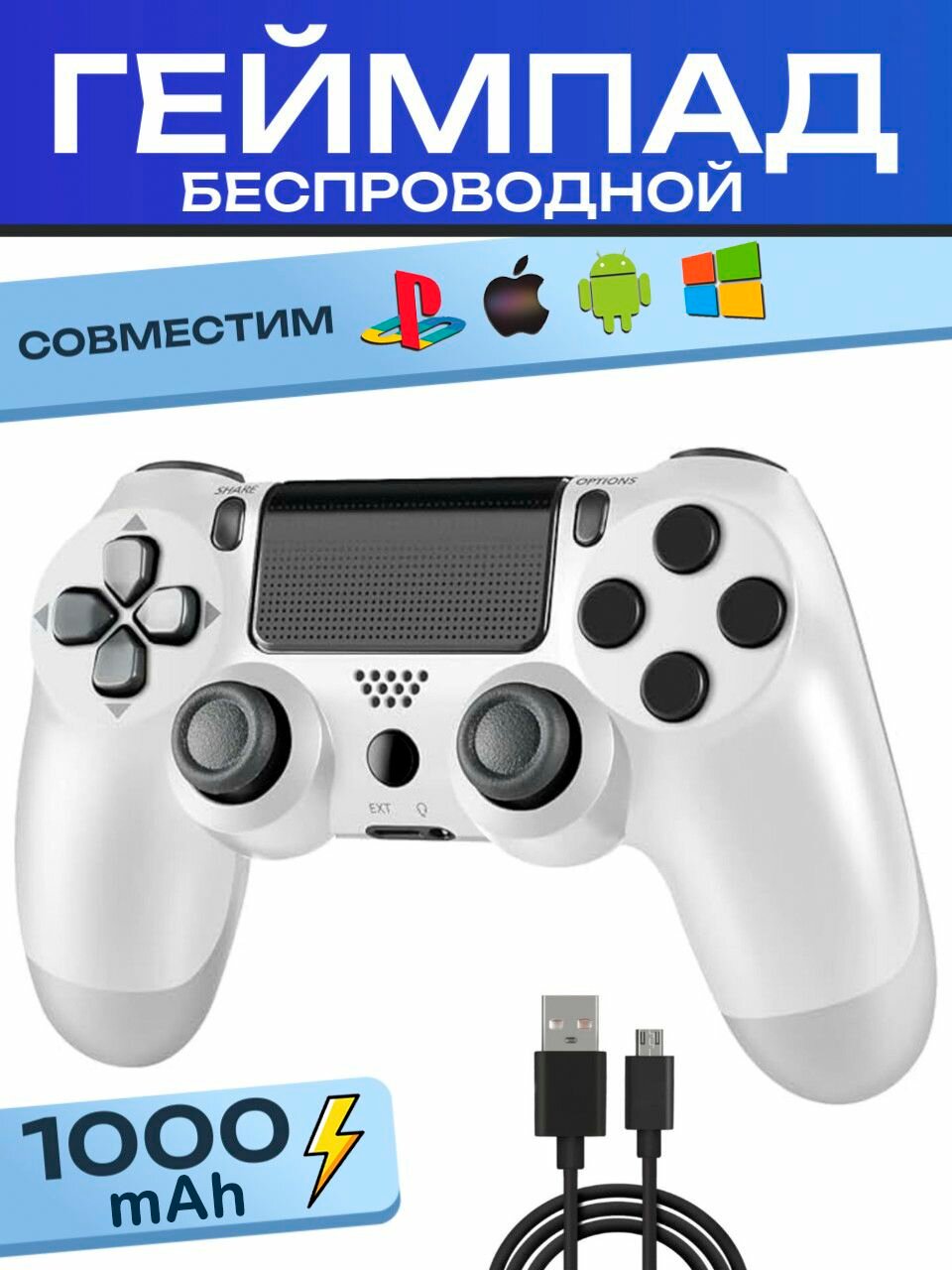 Геймпад геймпад пс4, Bluetooth, светло-серый, белый