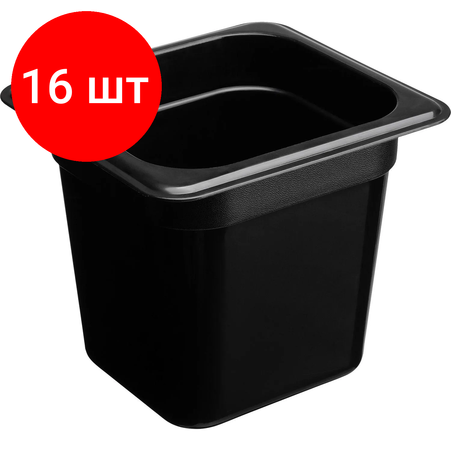 Комплект 16 штук, Гастроемкость Restola полипропилен GN 1/6 176х162х150 мм черная, 422102113