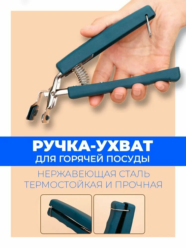 Съемная ручка-держатель для посуды - антипригарная и противоскользящая, для сковороды и кастрюли