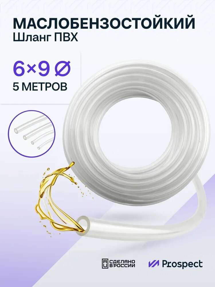Prospect Шланг автомобильный, арт. FMBS06005-0005, 5 шт.