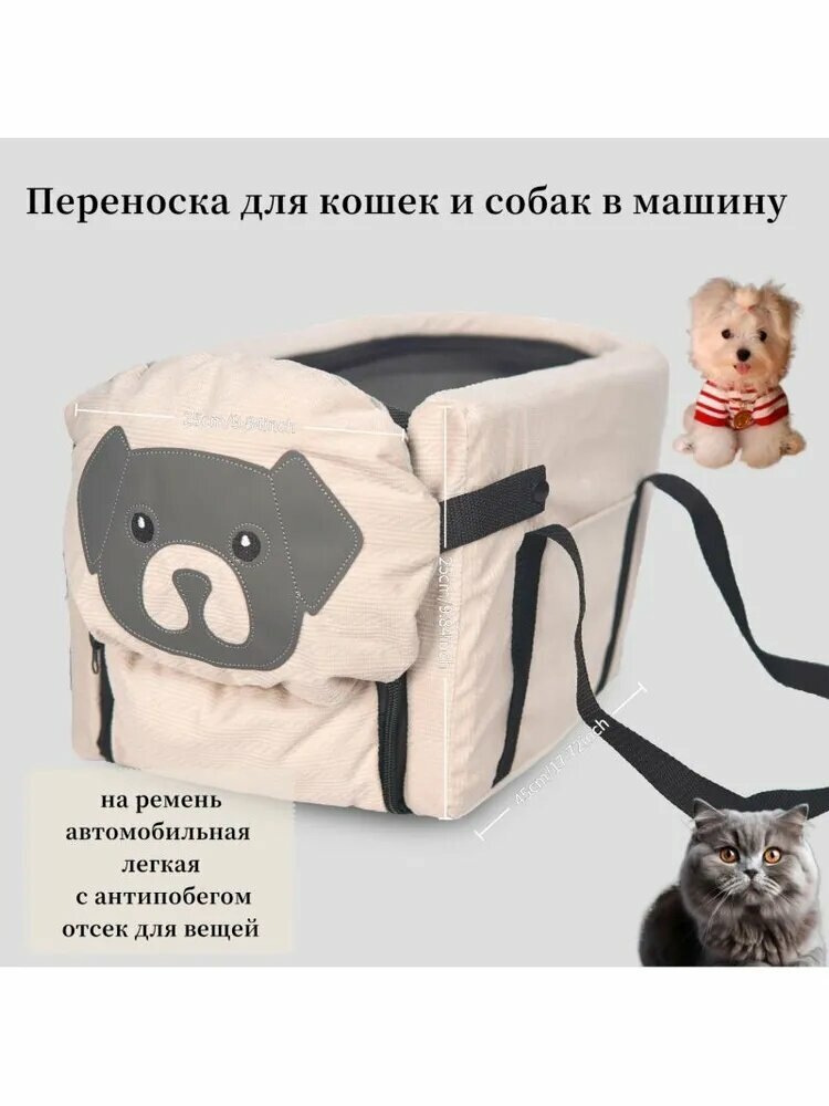 Переноска для кошек и собак в машину, на ремень, автомобильная, легкая, с антипобегом, отсек вещей