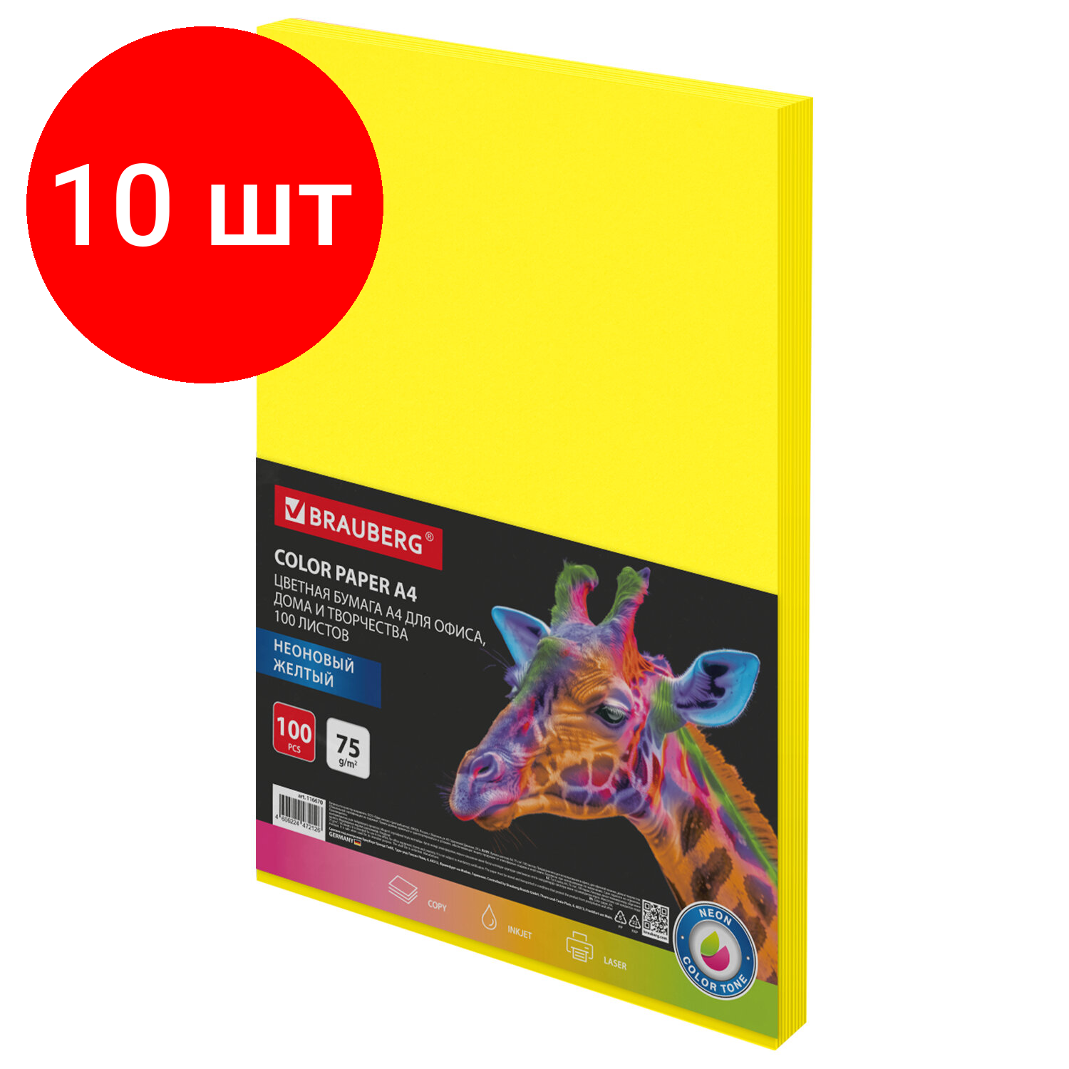 Комплект 10 шт, Бумага цветная BRAUBERG, А4, 75 г/м2, 100 л, Неон, желтая, для офисной техники, 116670