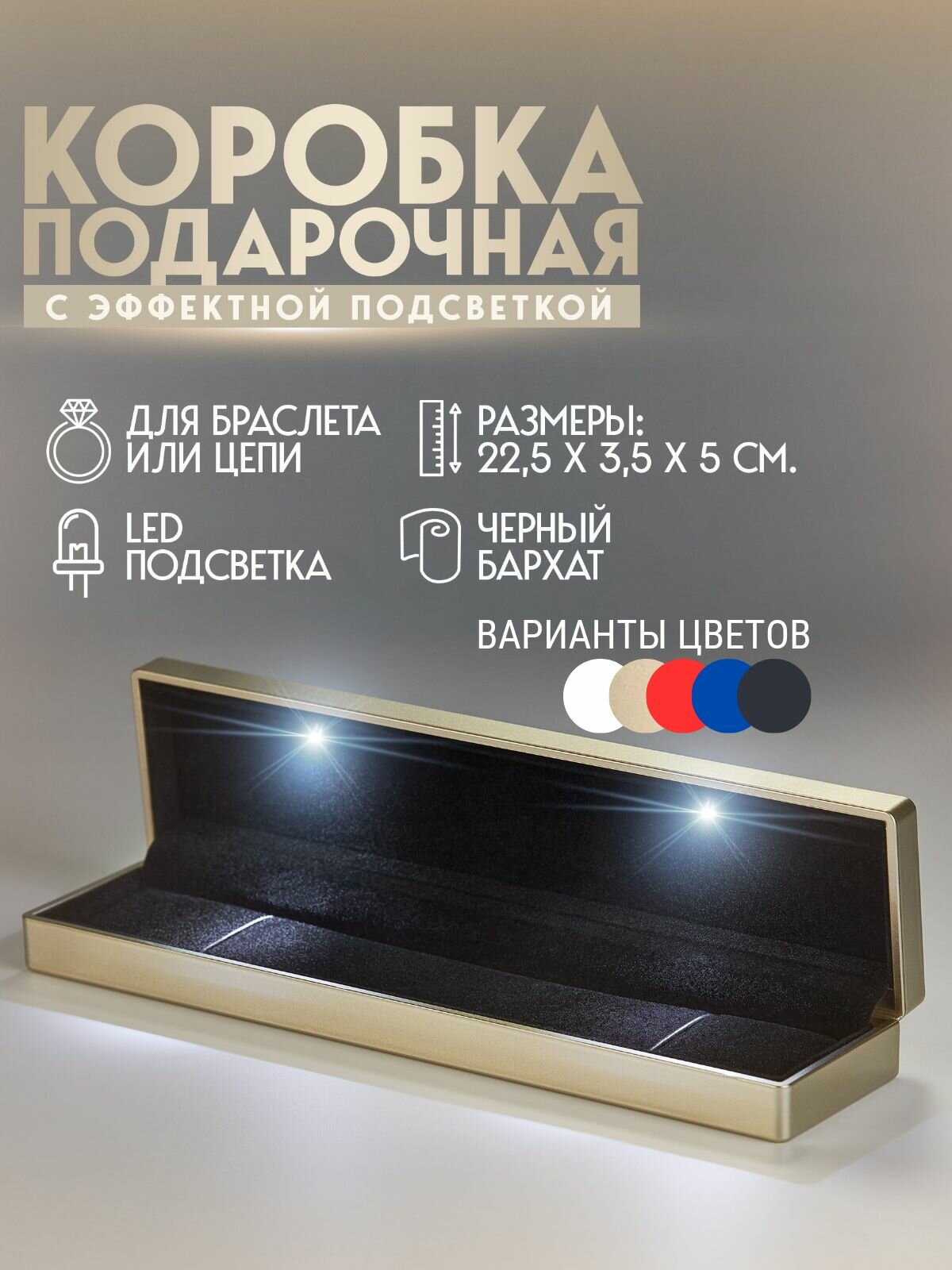 Золотая подарочная коробочка для цепочки или браслет