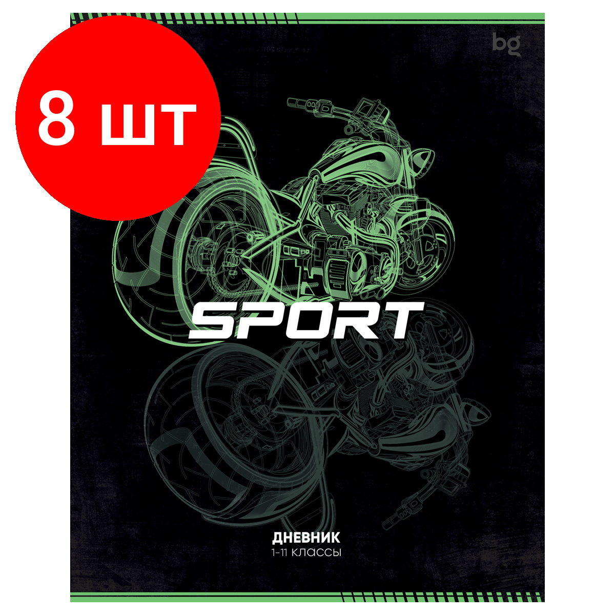 Комплект 8 шт, Дневник 1-11 кл. 48л. на скобе BG "Sport", глянцевая ламинация