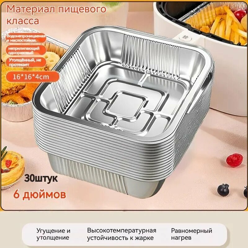 Фольга пищевая, 0.159м х 16 см, 20 мкм, 30 шт，Специальная бумага для аэрогрилей: жестяная фольга