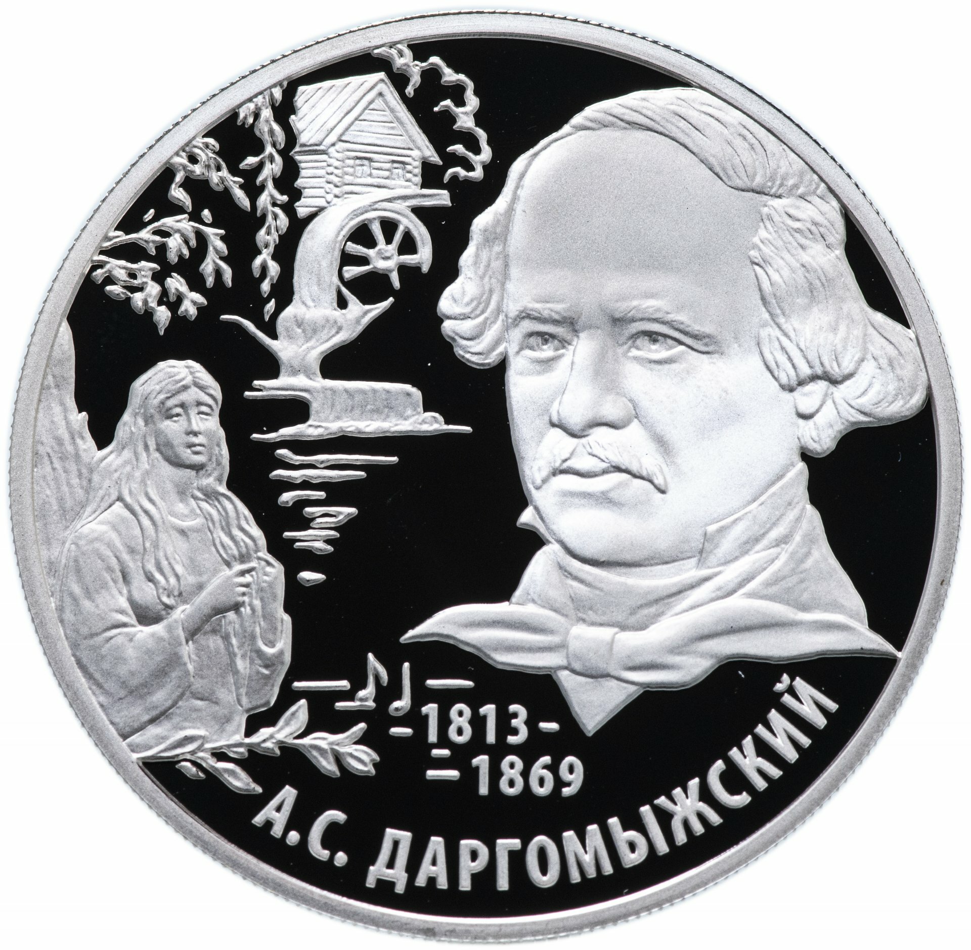 2 рубля 2013 ММД Proof "Композитор А С Даргомыжский - 200-летие со дня рождения", Серебро 925