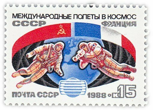 15 копеек 1988 "Второй совместный советско-французский космический полет"