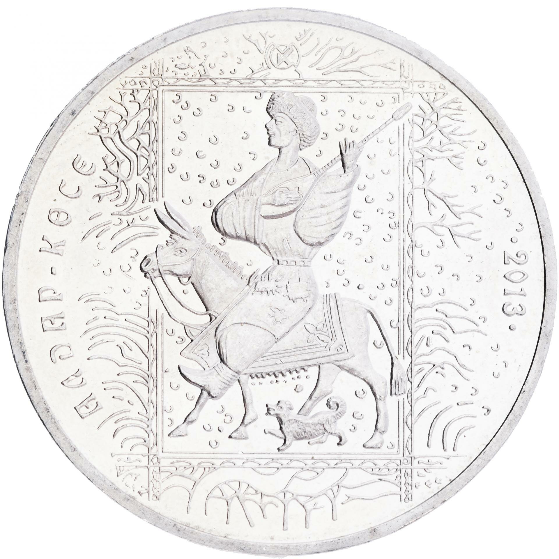 Казахстан 50 тенге 2013 "Сказки народов Казахстана - Алдар-Косе", МНЦ медь-никель-цинк, в сохранности UNC