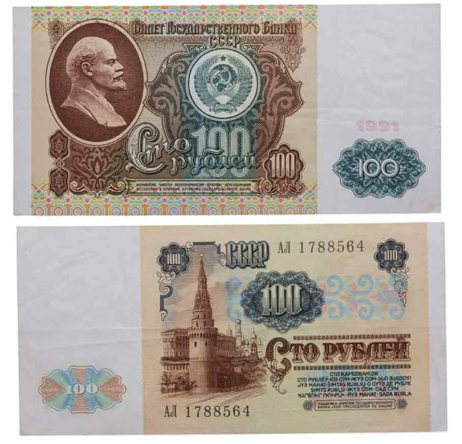 100 рублей 1991 водяной портрет В И Ленина