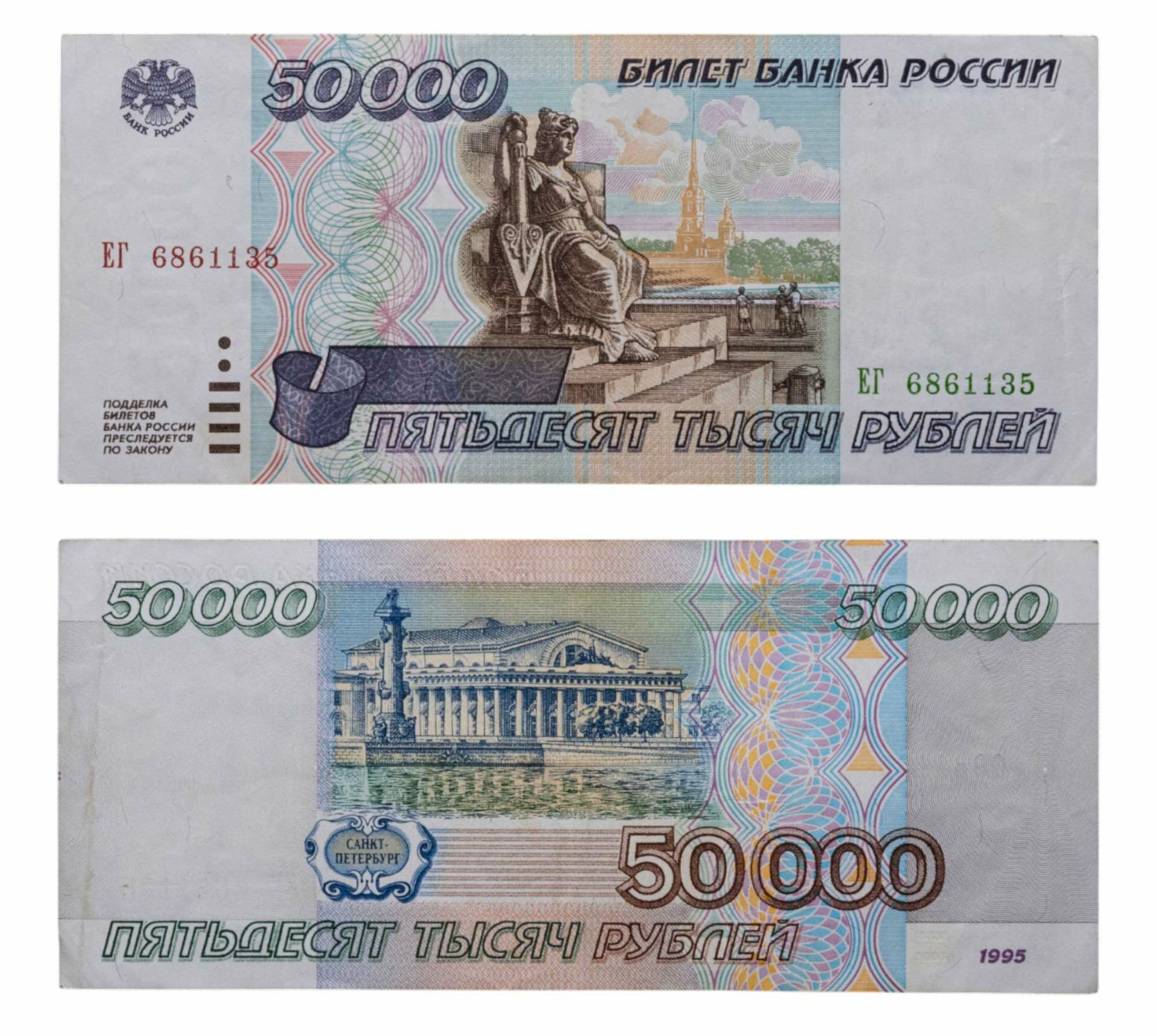 50000 рублей 1995