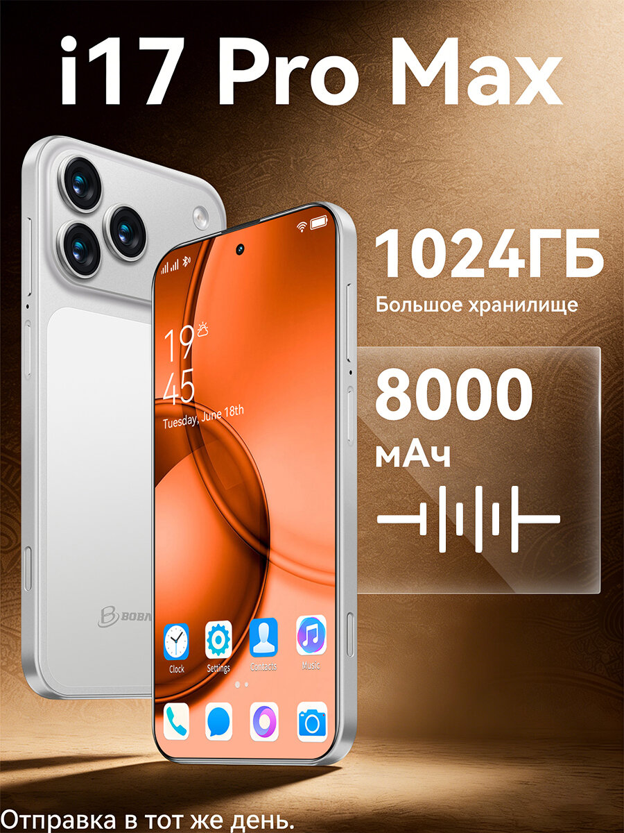 Смартфон I17ProMax, NFC, игровой мобильный，экран 6,78 дюйма, 16GB/1024GB, камера 108 Мп