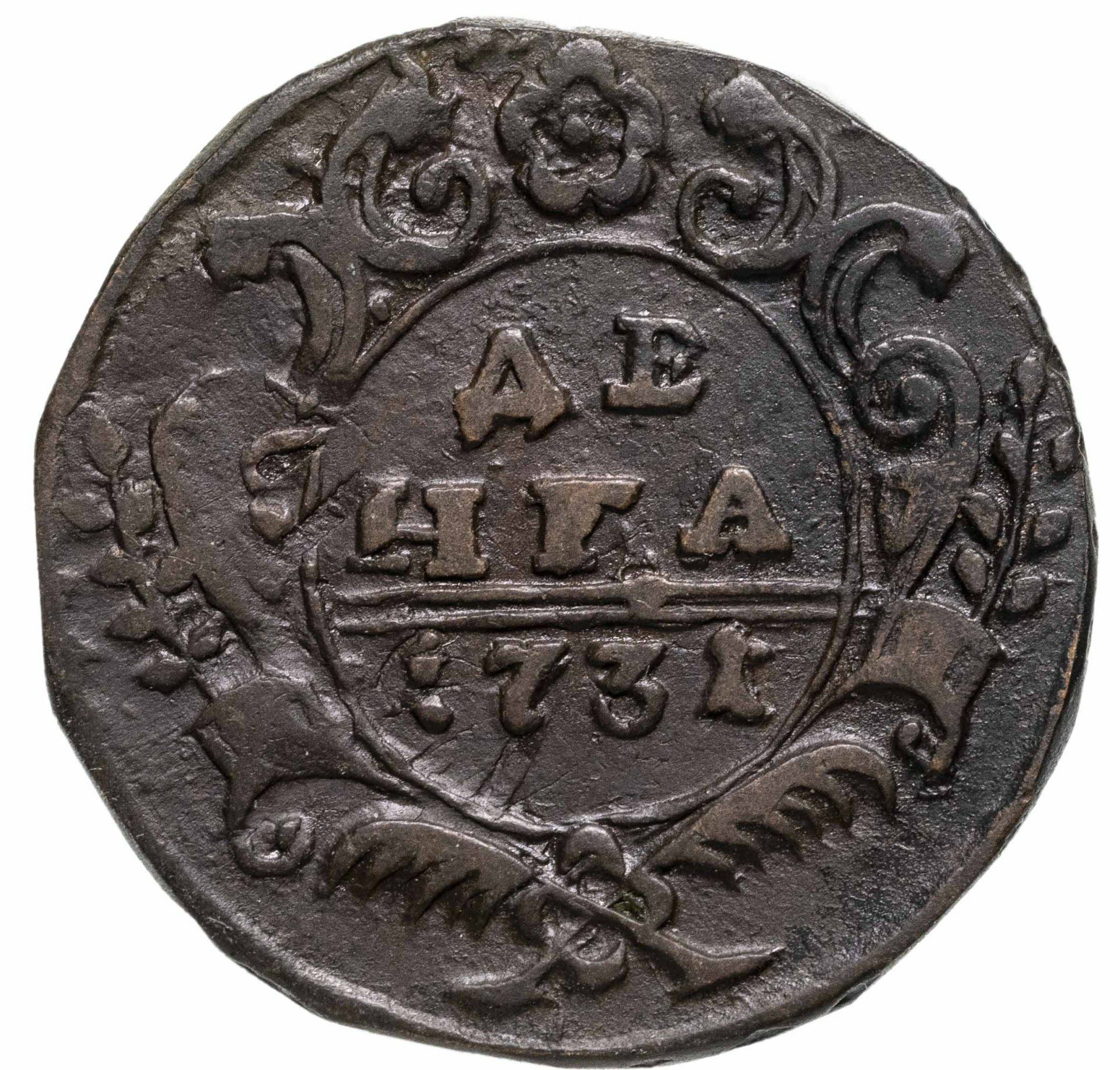 Денга 1731 над годом две черты, Медь, в сохранности VF