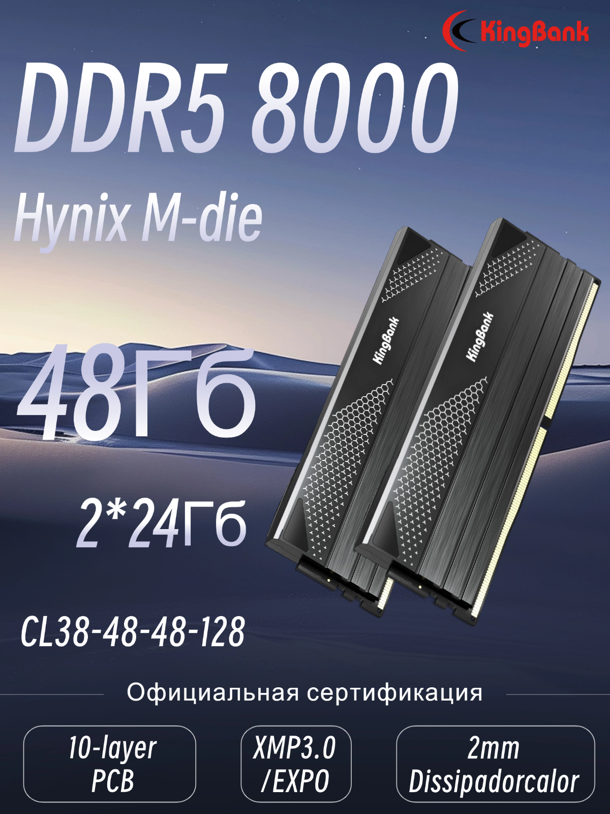 KingBank Оперативная память DDR5 Dark StarBlade 8000МГц Темный Heatsink DRAM(Hynix M-die C38) 2x24ГБ(K5.01. FPM5KM9501)