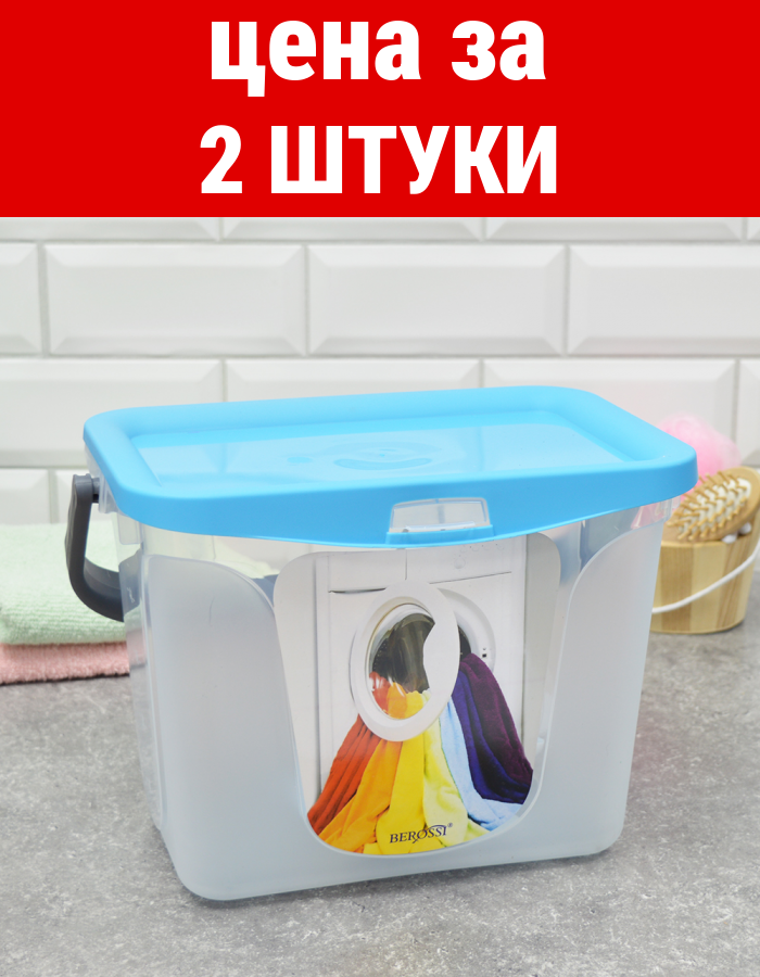 Комплект 2 шт, Емкость для стирального порошка 6л (голубая лагуна)
