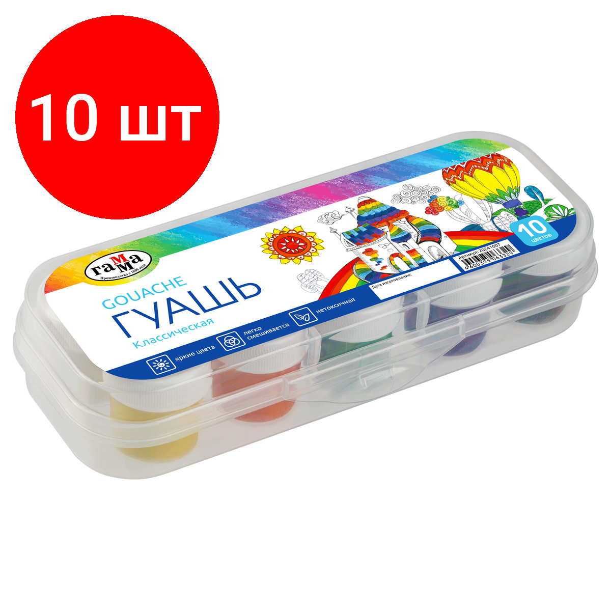 Комплект 10 шт, Гуашь Гамма "Классическая", 10 цветов, 17.5мл, пластиковый пенал