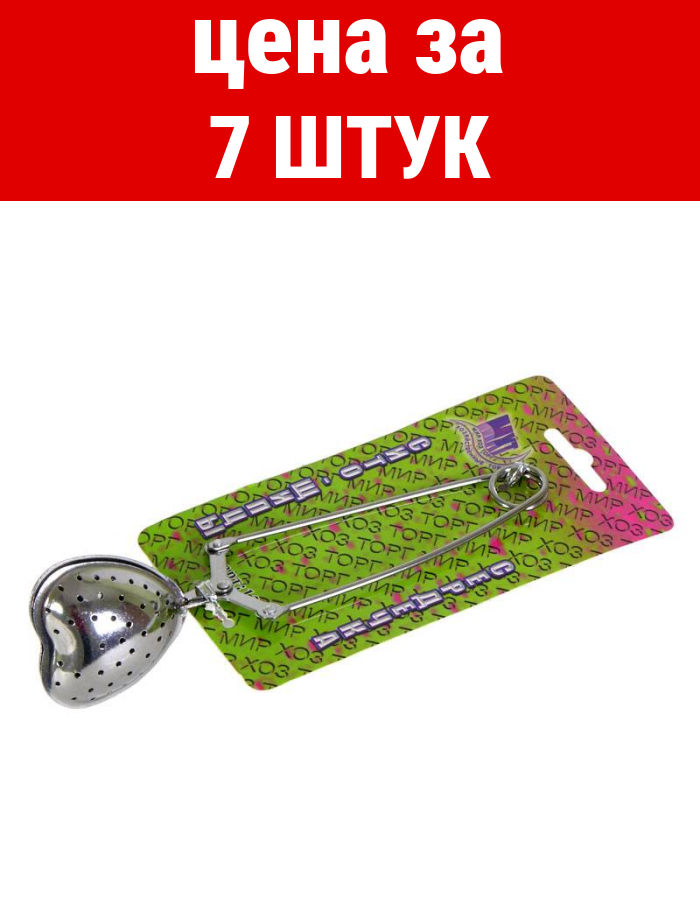 Комплект 7 шт, Ложка-щипцы для заварки "Сердечко"