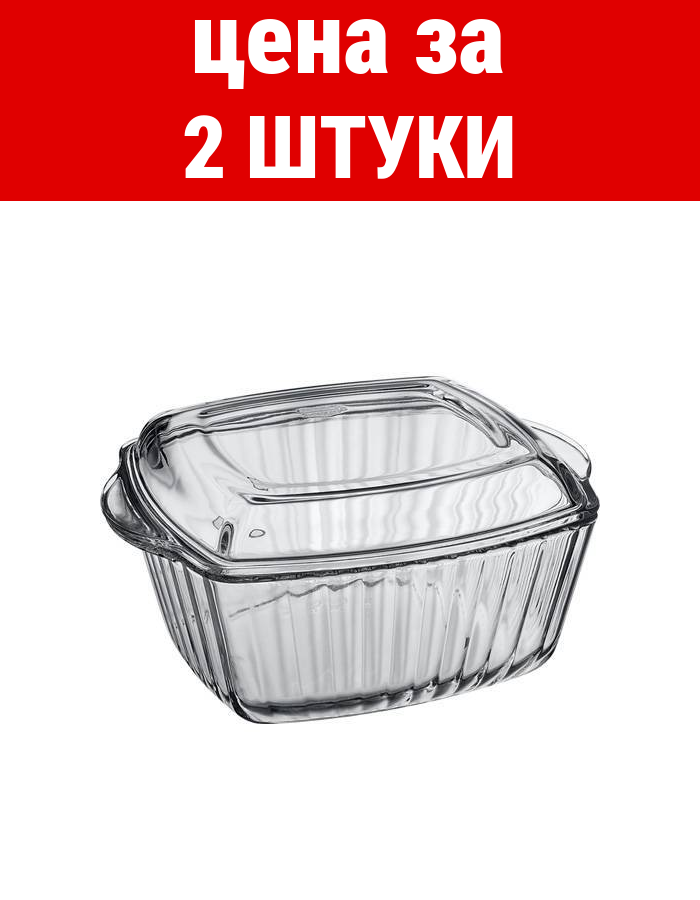 Комплект 2 шт, Форма жаропрочная 2.6л квадратная с крышкой рифленая Borcam