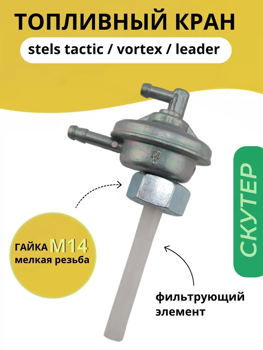 Бензокран вакуумный Stels мелкая резьба