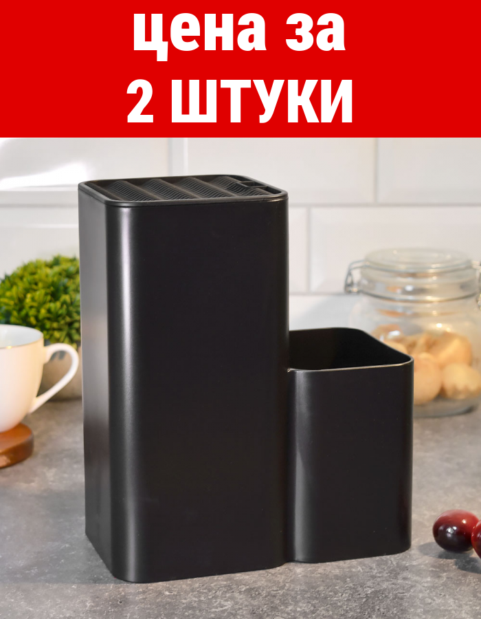Комплект 2 шт, Подставка для ножей и столовых приборов, черный