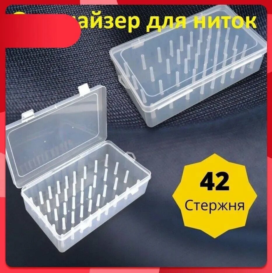Органайзер для рукоделия — фото 1