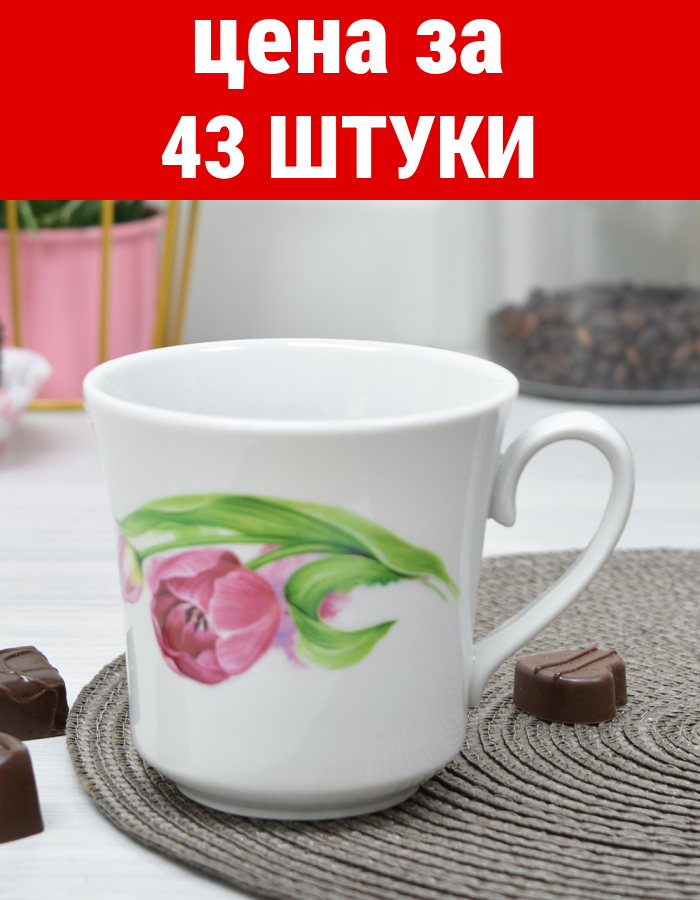 Комплект 43 шт, Кружка 250мл форма Рассвет Розовые тюльпаны