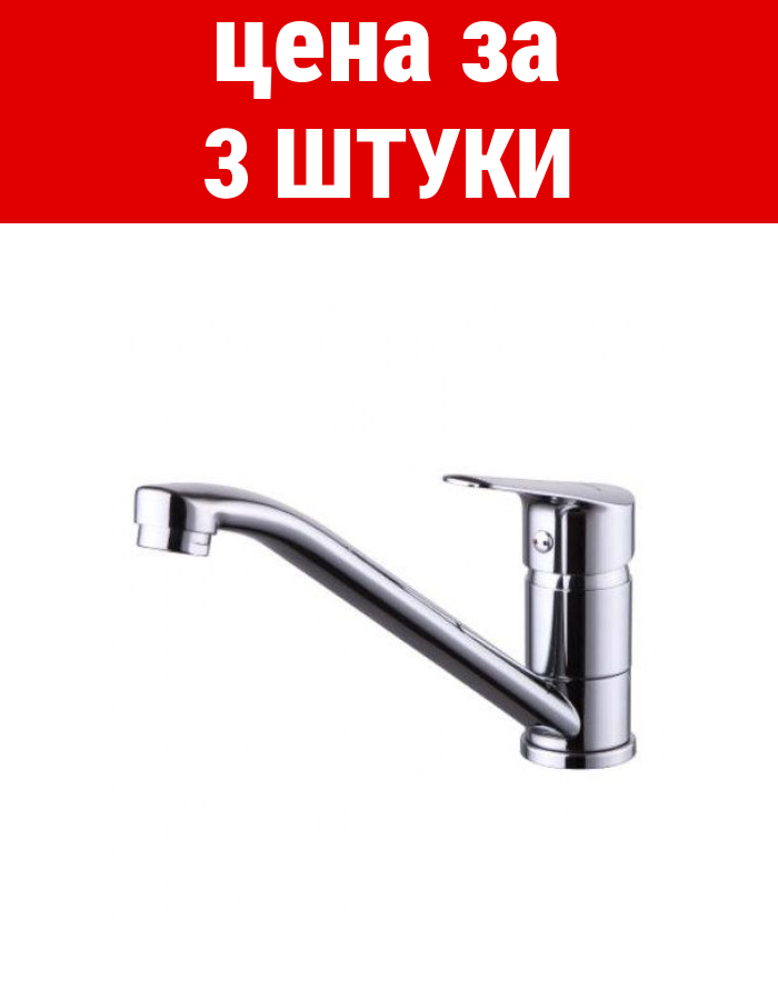 Комплект 3 шт, смеситель кухня PARTNER поворотный излив LEMARK