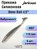Виброхвост Jackson Bone Bait, 4,5", RBT