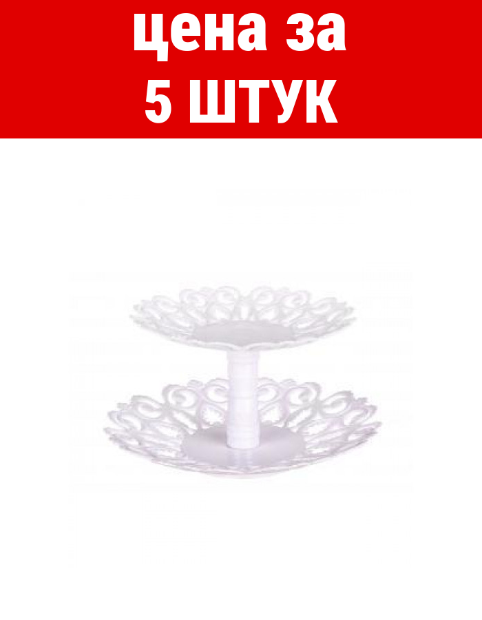 Комплект 5 шт, фруктовница мелодия 2-Х ярусная средняя белый альтернатива
