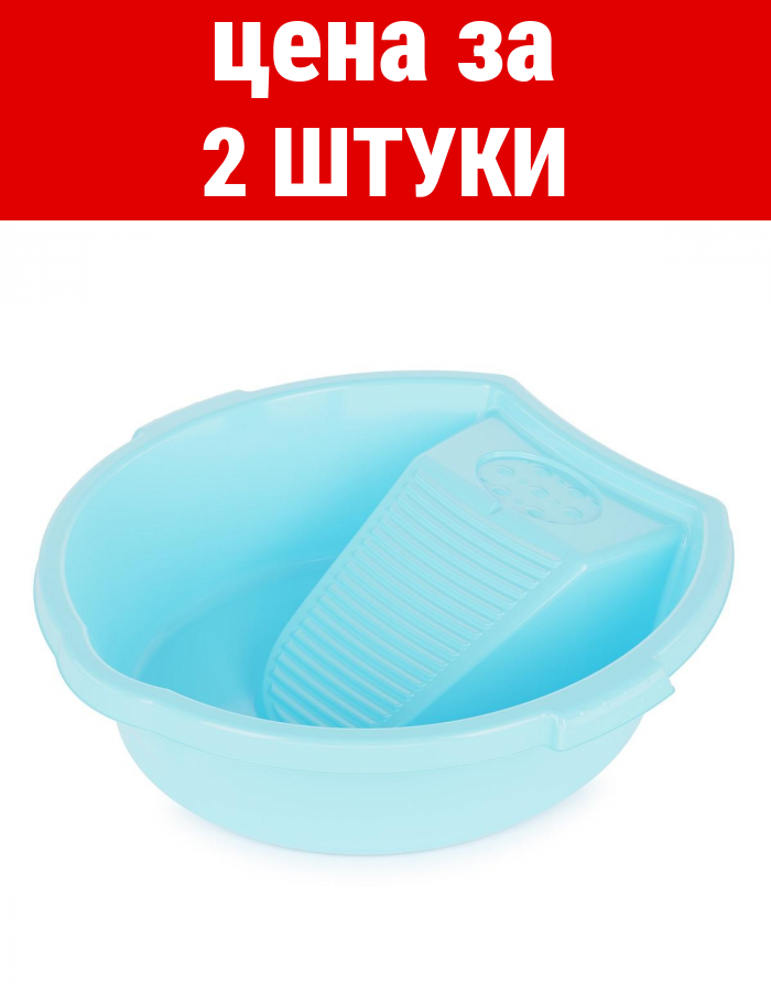 Комплект 2 шт, ТАЗ 10Л для стирки хозяюшка альтернатива