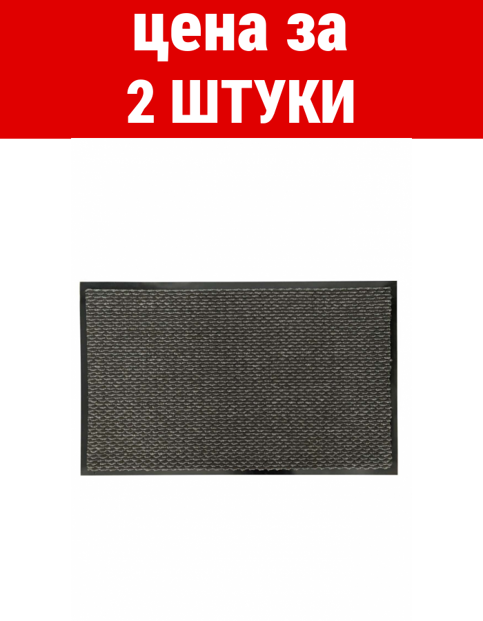 Комплект 2 шт, Коврик влаговпитывающий "FARO" 50х80см. чёрно-коричневый