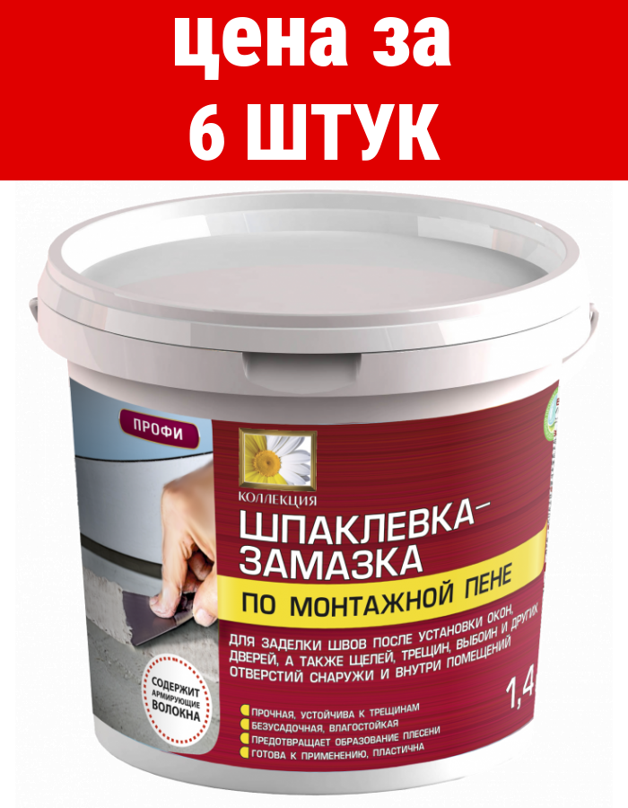 Комплект 6 шт, замазка коллекция ПО монтажной пене 1.4КГ ижевск