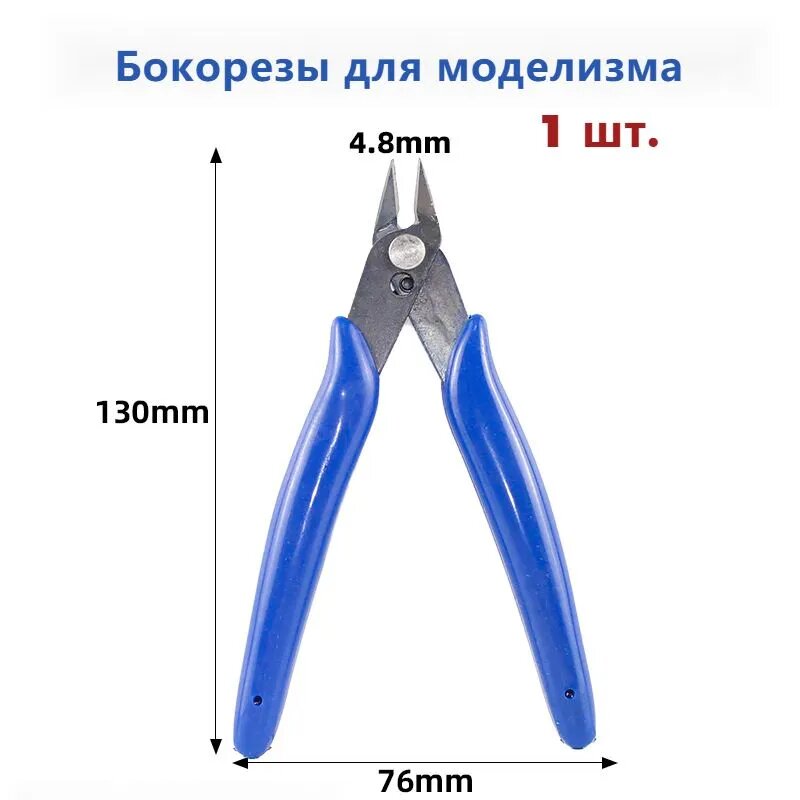Мини бокорезы для моделизма, инструмент для резки пластиковых деталей, длина 130 мм 1 шт.