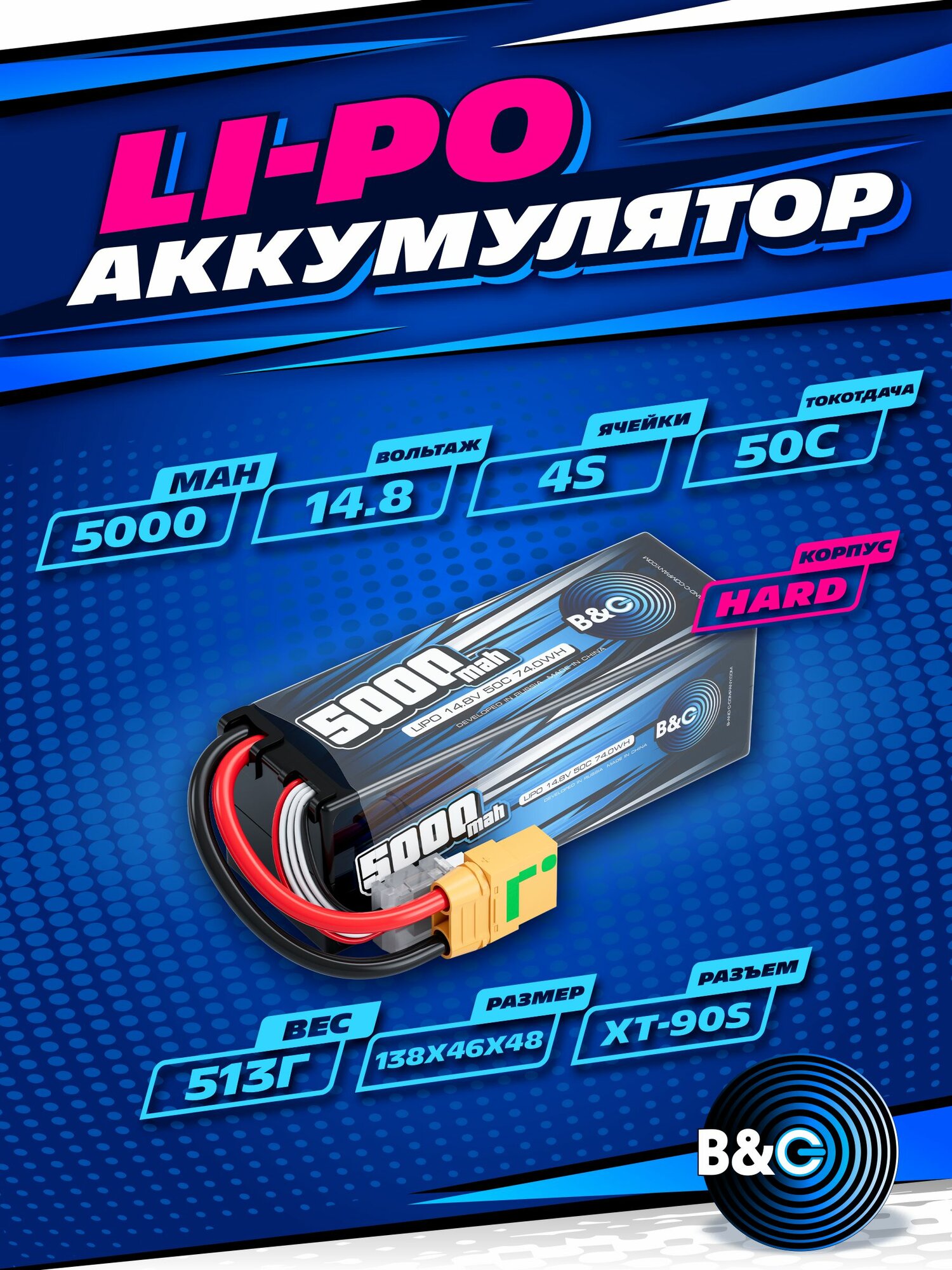 Аккумулятор Li-po B&C 5000 MAH 14.8v (4s) 50C, XT90S, Hard case