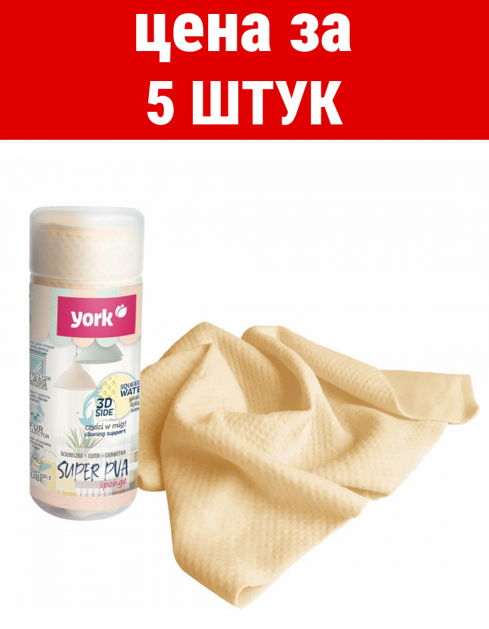 Комплект 5 шт, салфетка чудо из ПВА В тубе 32*43 YORK