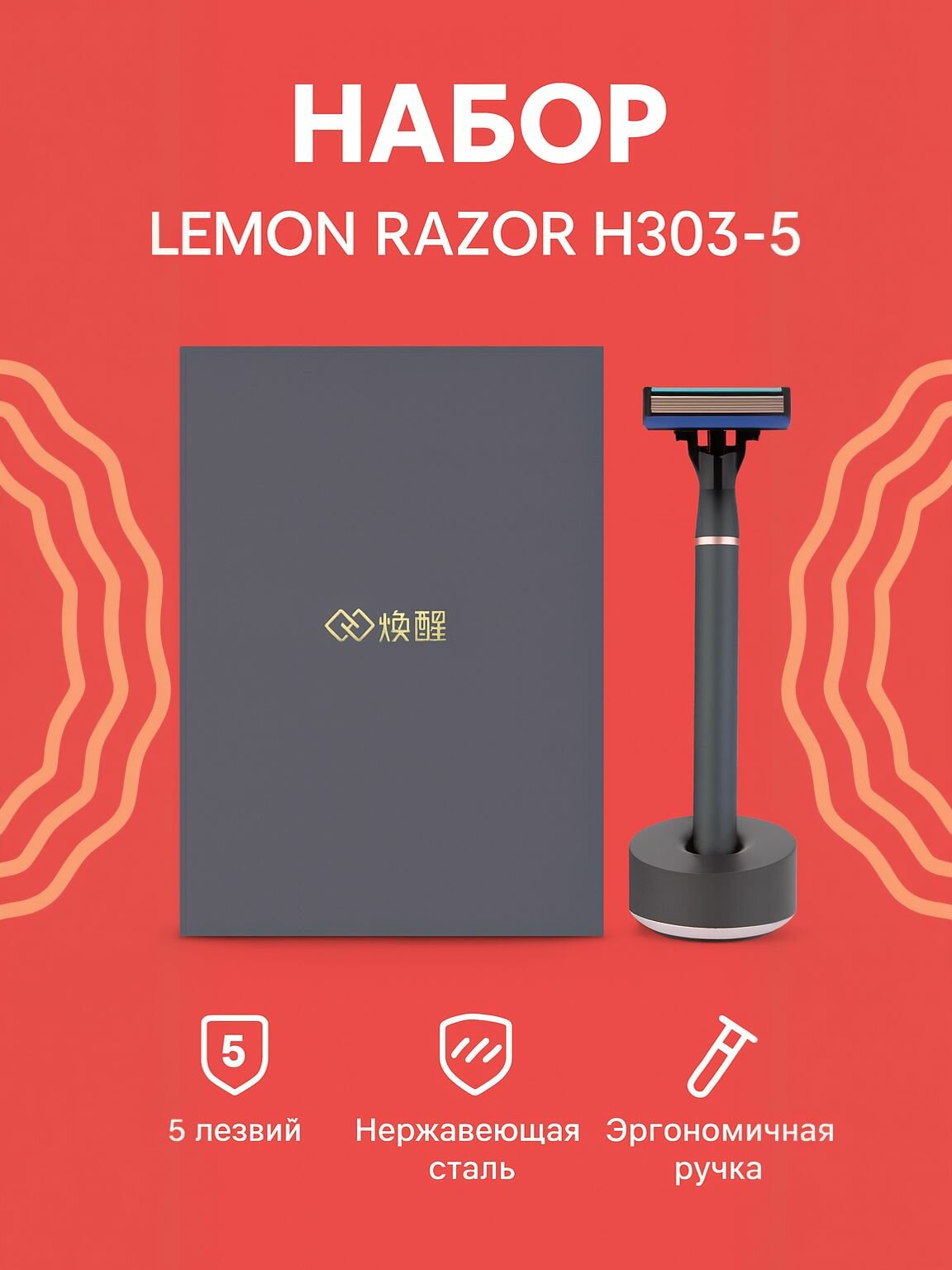 Набор для бритья Lemon Razor H303-5, черный