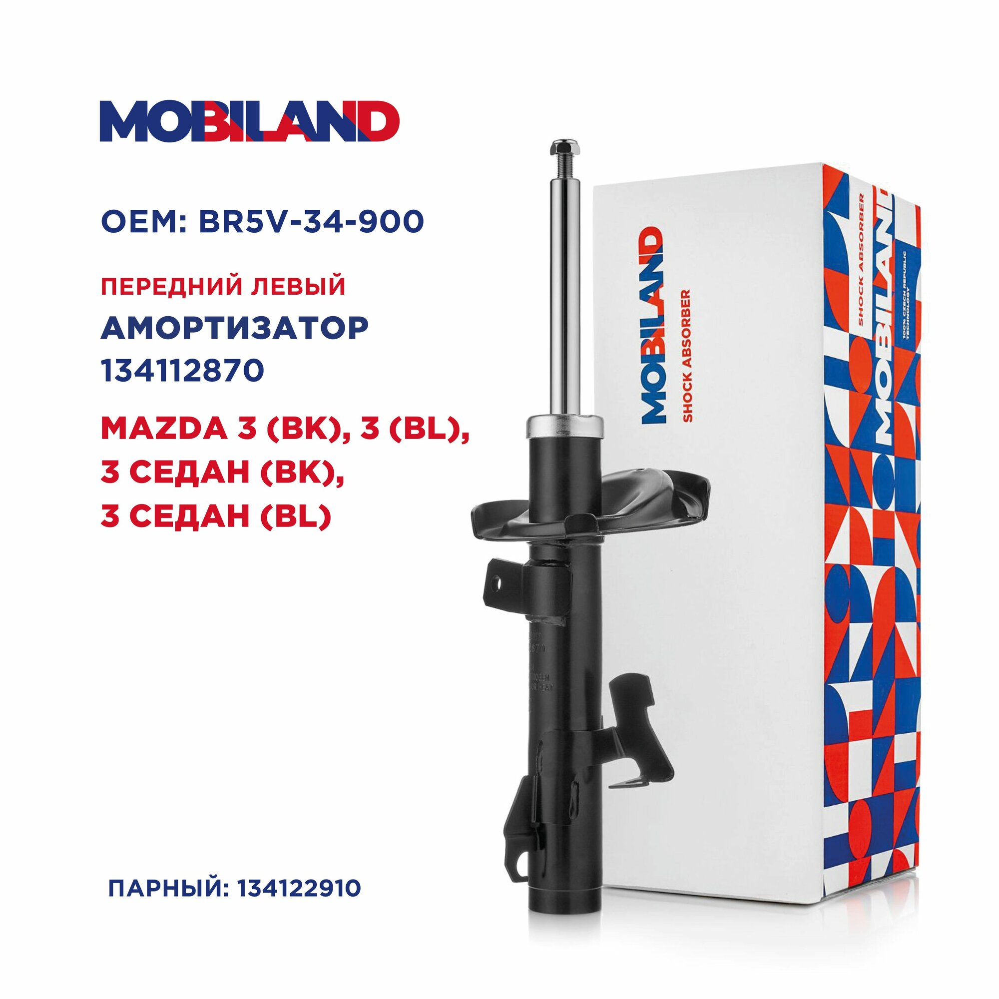 Амортизатор (стойка) передний левый газомасляный для а/м MAZDA 3, седан (BL), MOBILAND 134112870