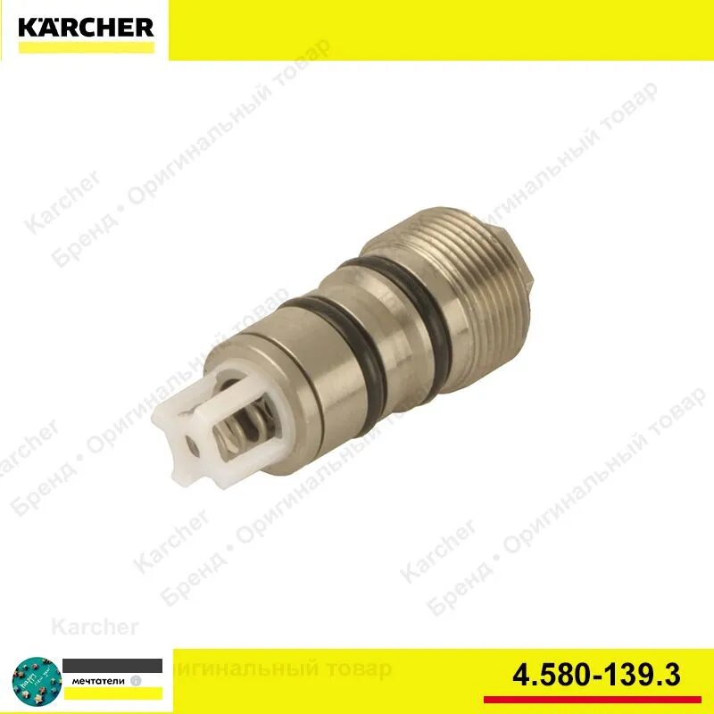 Karcher пусковой клапан 4.580-139.3
