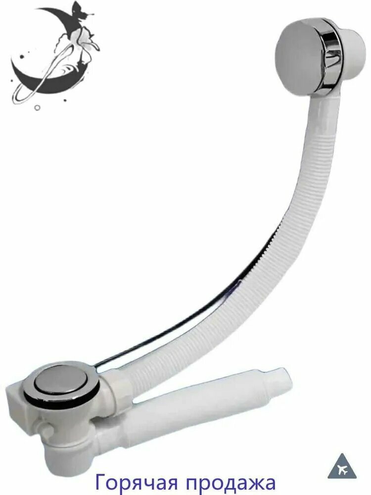 Слив перелив для ванны . Сифон для ванны полуавтомат с переливом с низким компактным сливом (выход гофры 40 мм).