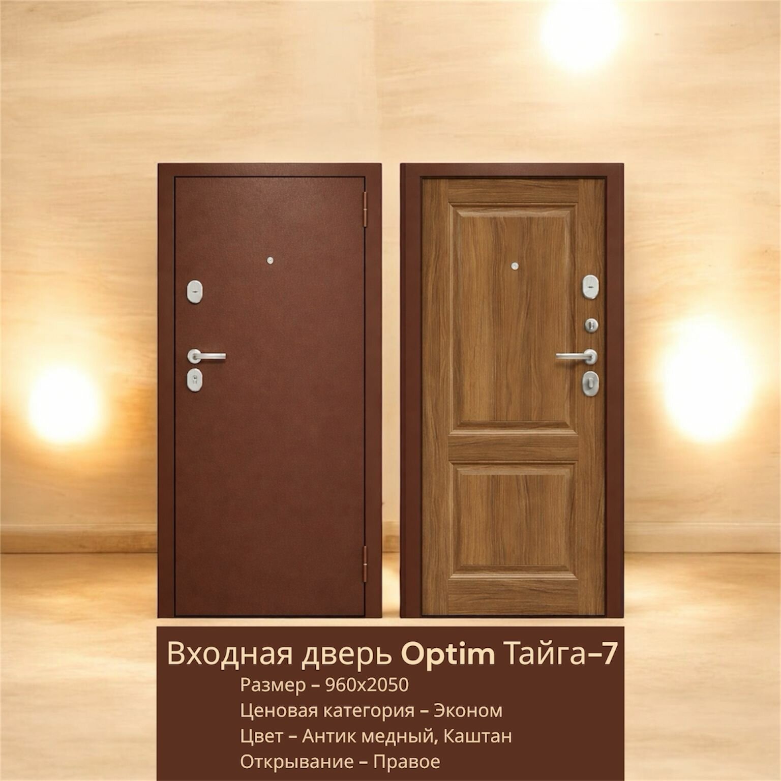 Входная дверь Optim Тайга-7 Антик Медный/Каштан 960x2050 Правое