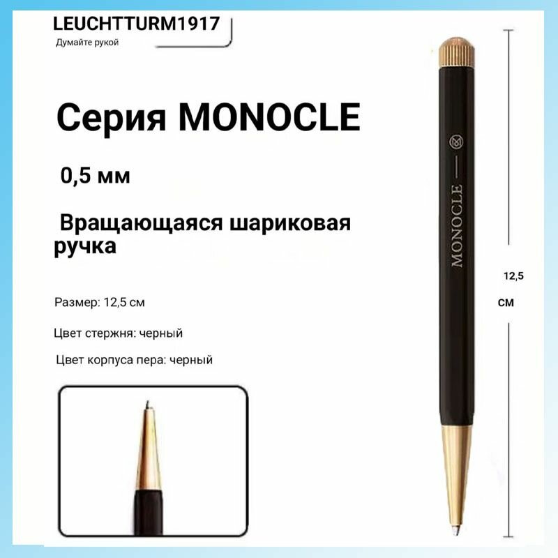 Leuchtturm1917 Ручка Шариковая, толщина линии: 0.5 мм, цвет: Черный, 1 шт.