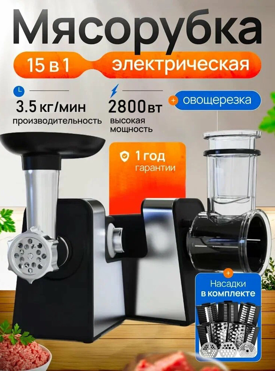 Мясорубка с овощерезкой, мясорубка электрическая с насадками, 2800W, насадка колбас, с полным набором мощных аксессуаров