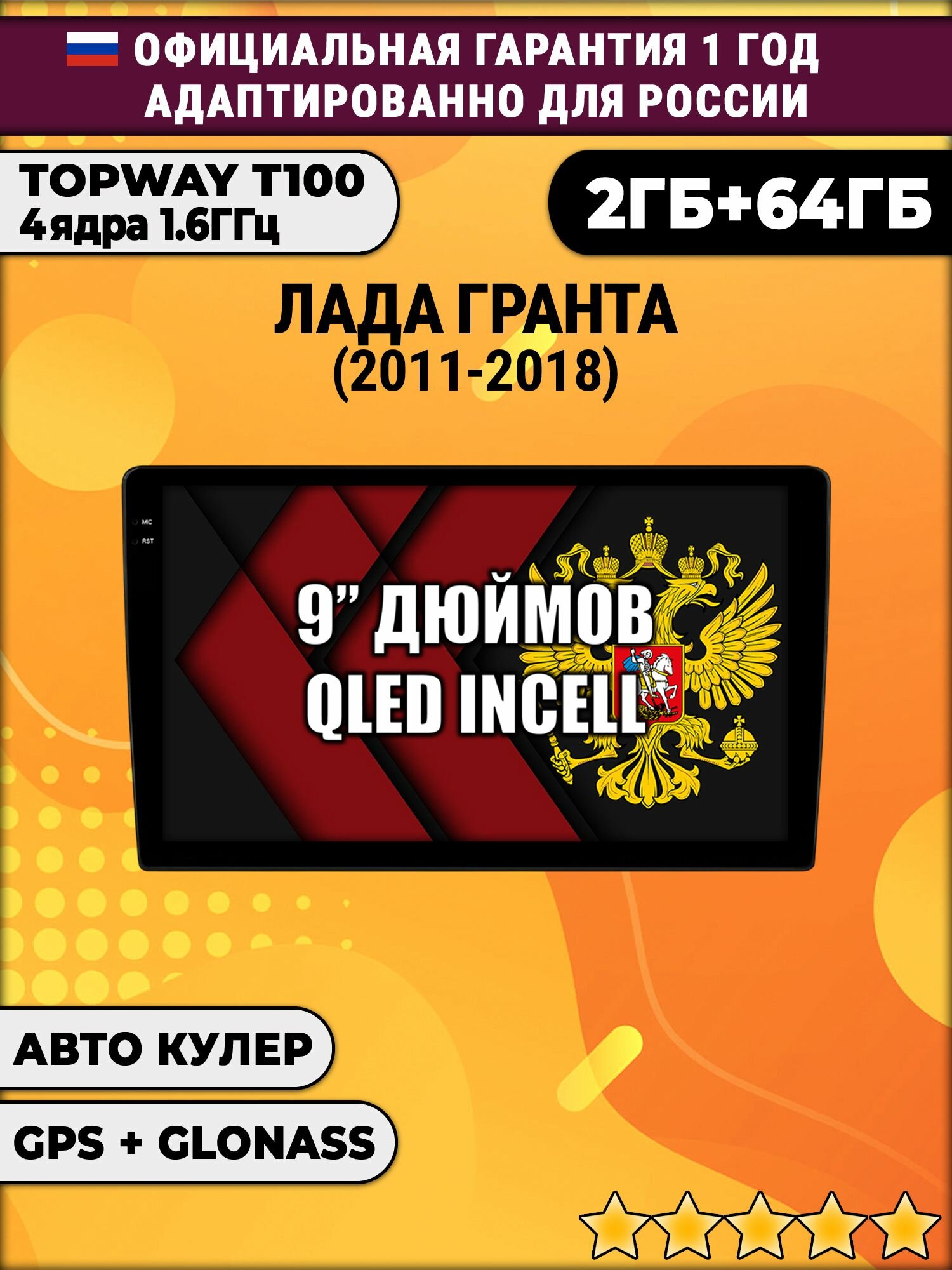 2гб+64гб для лада гранта (2011-2018), LADA GRANTA, Android магнитола с QLED INCELL экраном