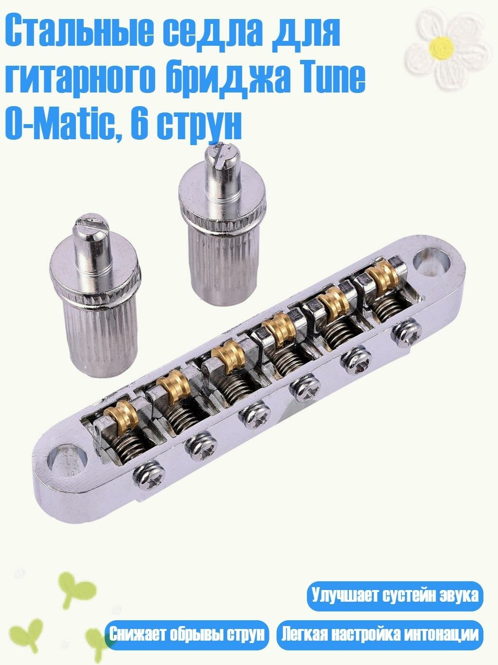 Стальные седла для гитарного бриджа Tune O-Matic, 6 струн, Серебро