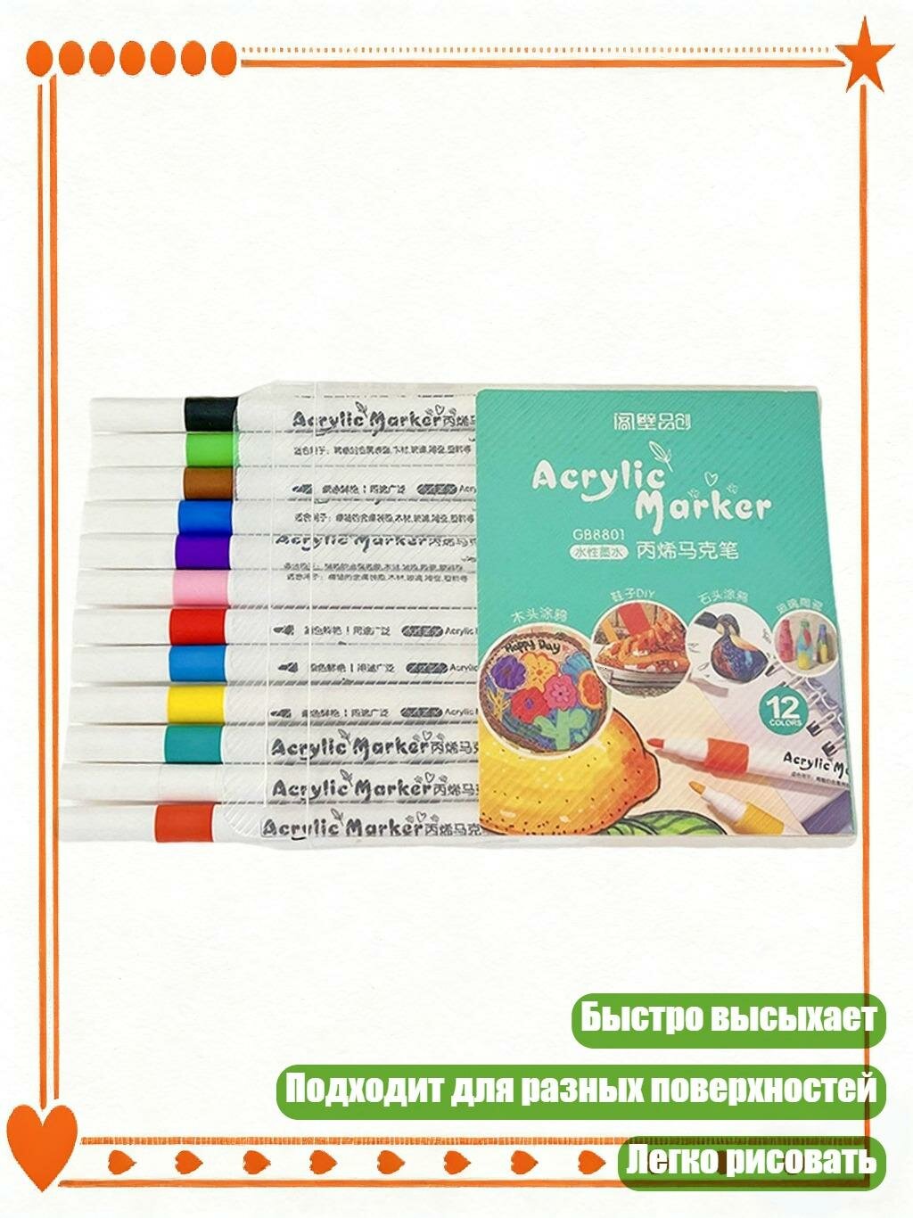 Акриловый маркер 12/24/36 цветов, 12 цветов