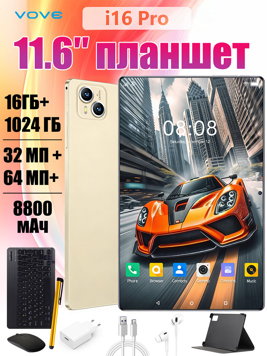 Планшет i16 Pro, Android 13, 16gb+1tb,11,6 дюйма, Клавиатура, мышь и стилус,5G, Bluetooth--золотой