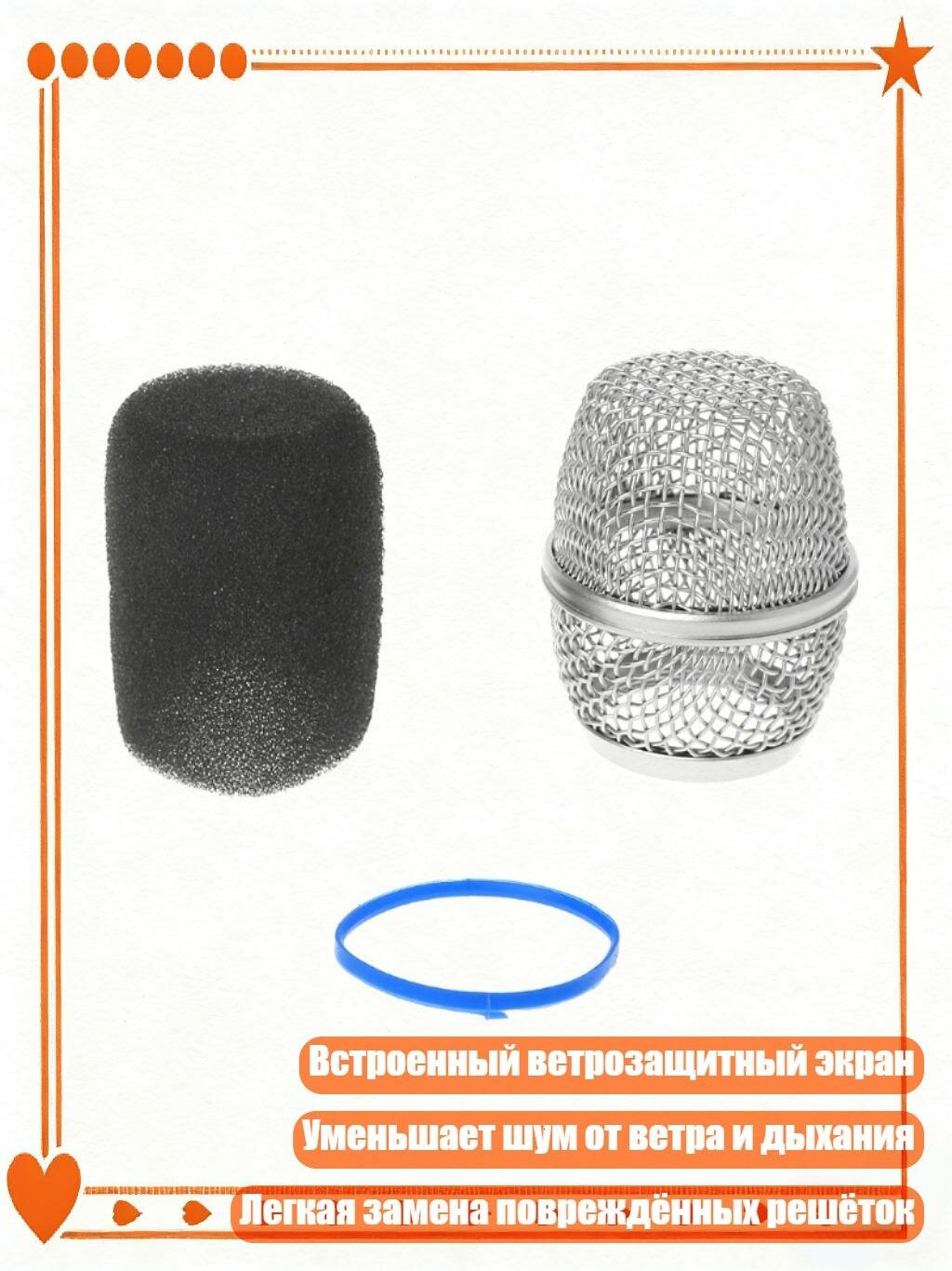 Сетка-ветрозащита для микрофона Beta57a/Beta87a, SM58