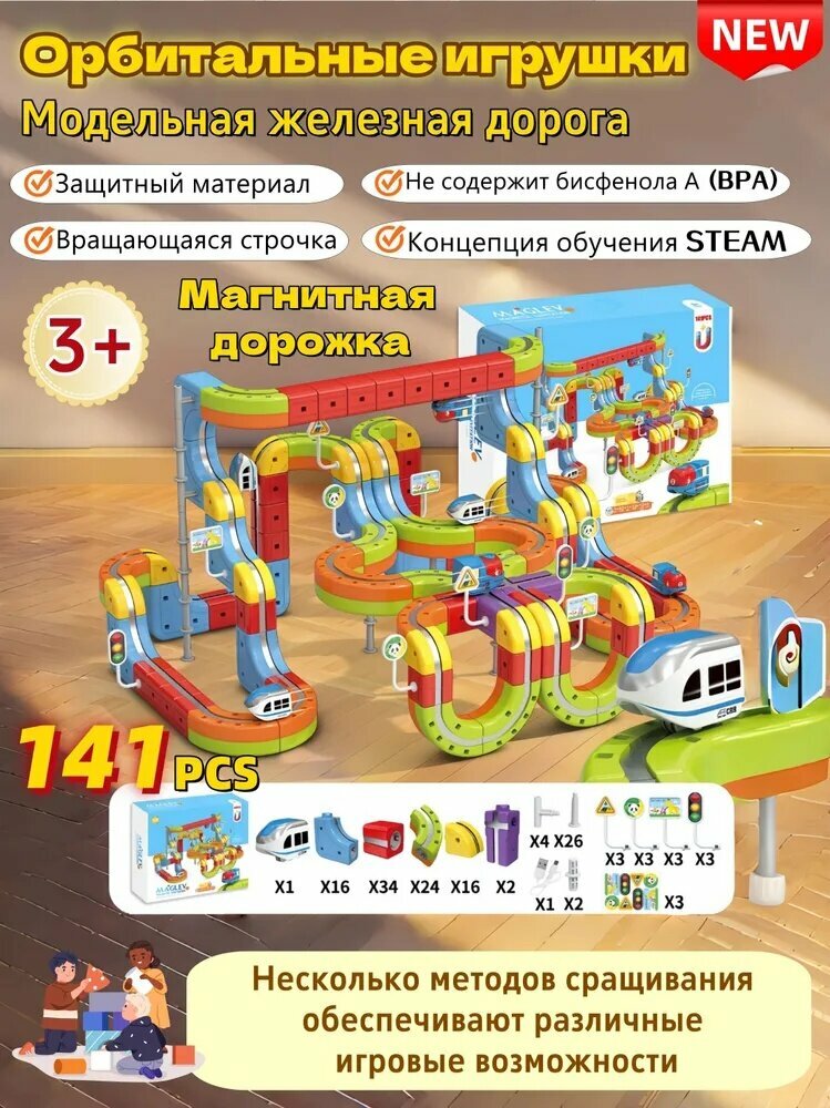 Железная дорога, электропоезд, магнитная дорожка, Монтессори, игрушки для раннего развития